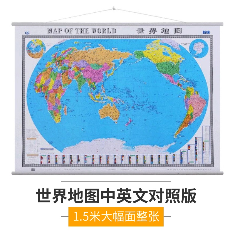 2022世界地图挂图MAPOFTHEWORLD 精品挂绳双面覆膜中英文对照地图 1.5米x1.1米亚膜整张地图 光泽好 宽杆挂绳地图 适合涉外企业 单位