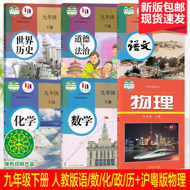 【江西南昌用】2022新版初中初三九年级下册人教版语文数学政治历史化学道德与法治沪粤版物理课本6本书精印版