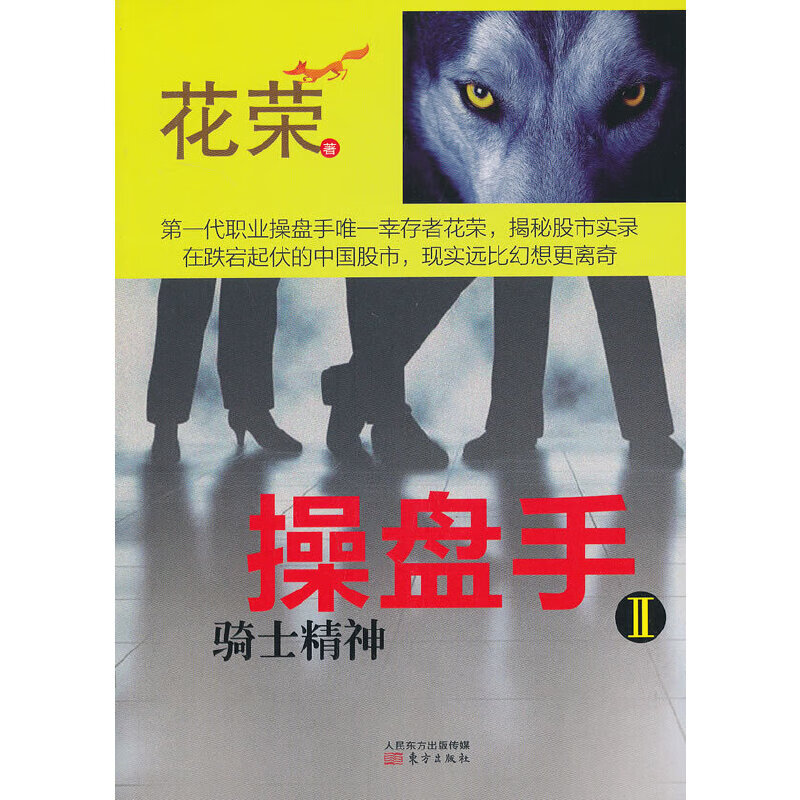 II：骑士精神
