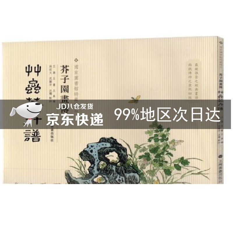 芥子园画传：草虫花卉谱