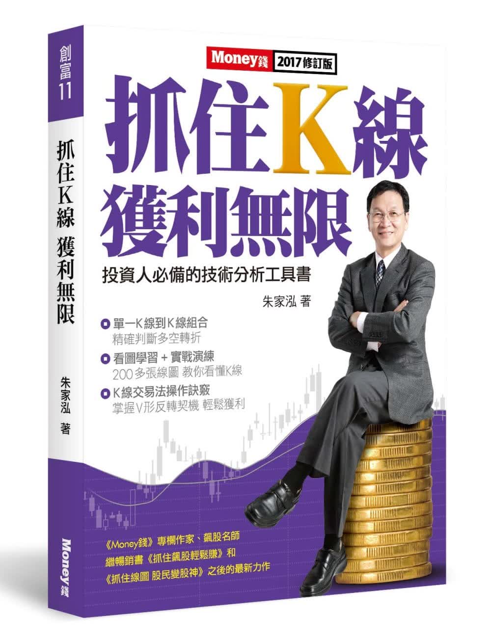 预售 抓住K线 获利无限 金尉 朱家泓 投资理财 股票 证券 台版原版 商业理财