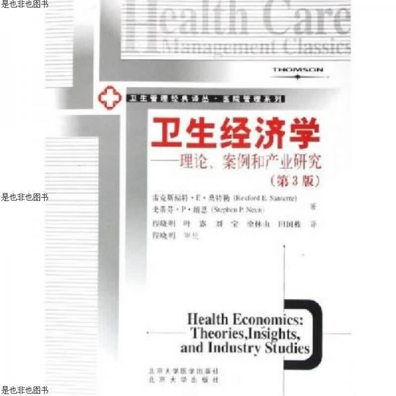 卫生经济学