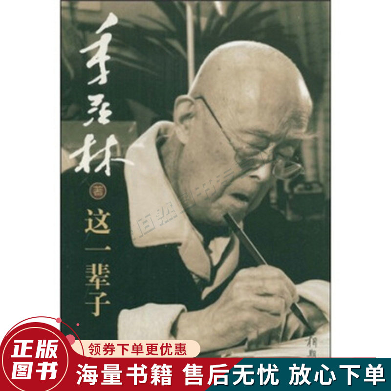 这一辈子