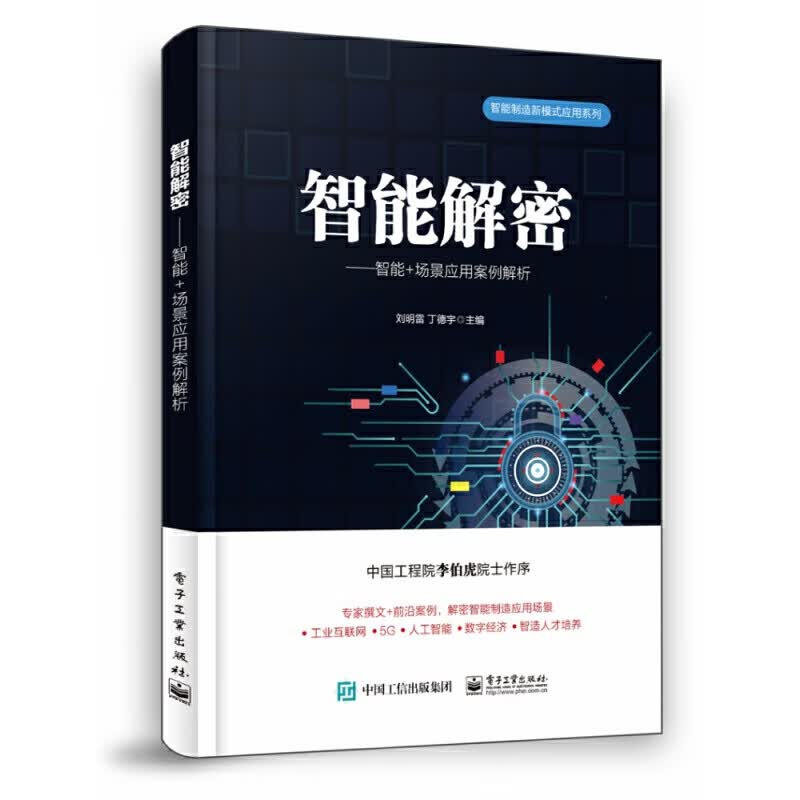 智能解密――智能+场景应用案例解析智能解密――智能+场景应用案例解析