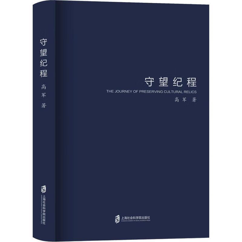 守望纪程文化 图书