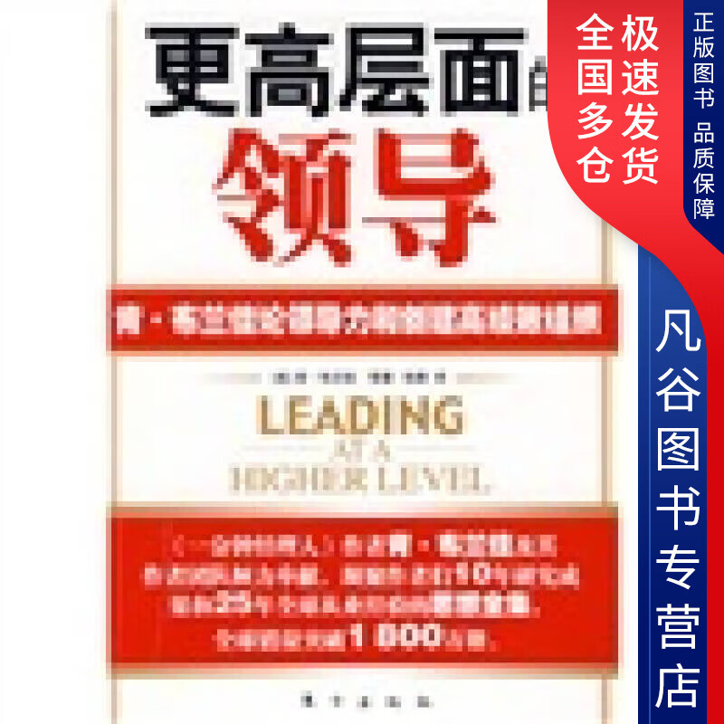 【书】更高层面的领导