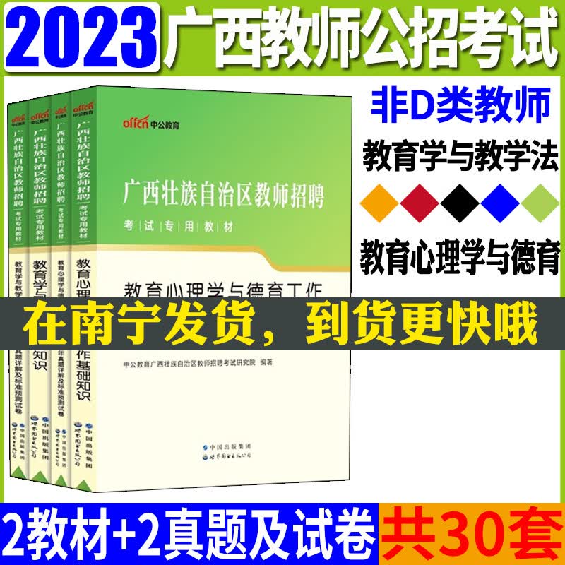 中公2021广西教师公招用书教育心理学与德育工作基础教育学与教学法基础教材+历年真题试卷南宁百色贵港