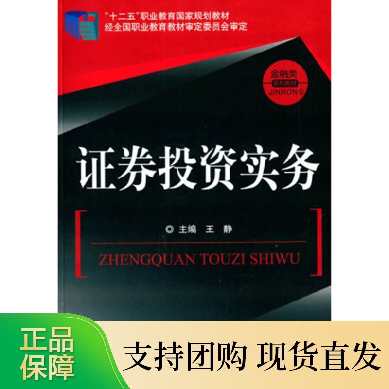 证券投资实务中国金融全新