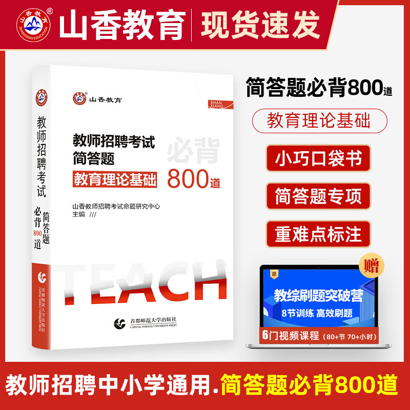 山香简答题必背800道2023年教师招聘考试用书教育理论基础教基中