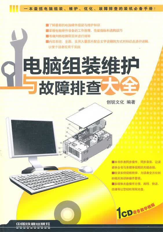 电脑组装维护与故障排查大全