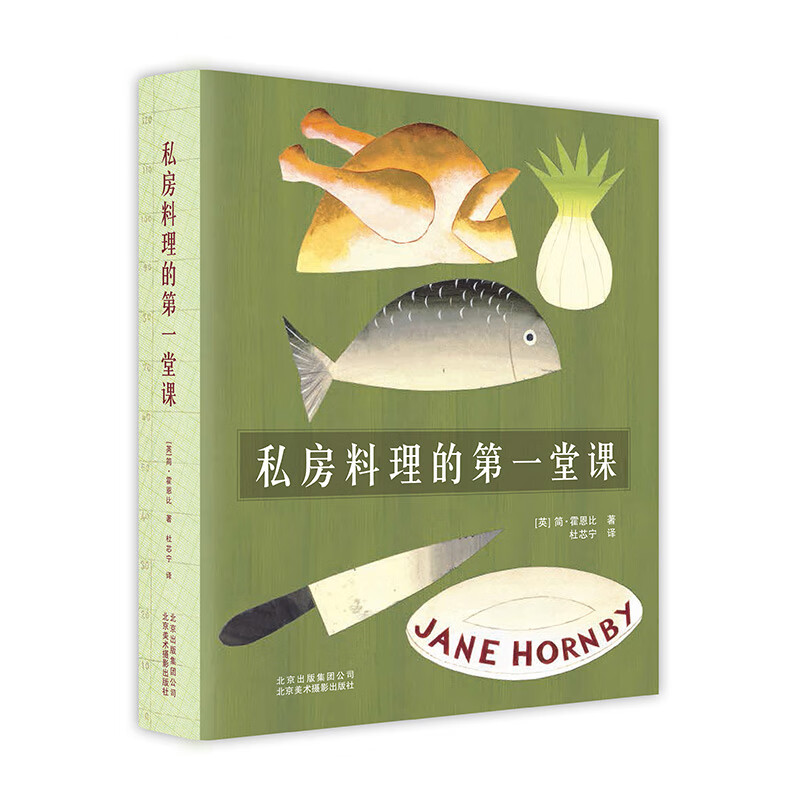 私房料理的第一堂课