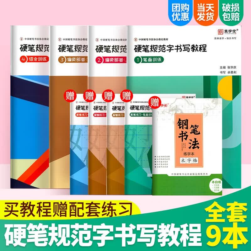 硬笔规范字书写教程 笔画训练 偏旁部首 综合训练 硬笔书法练字本硬笔书法教程书法培训班教材 中国硬笔书法协会指定教材 钢笔书法练字本【米字格】