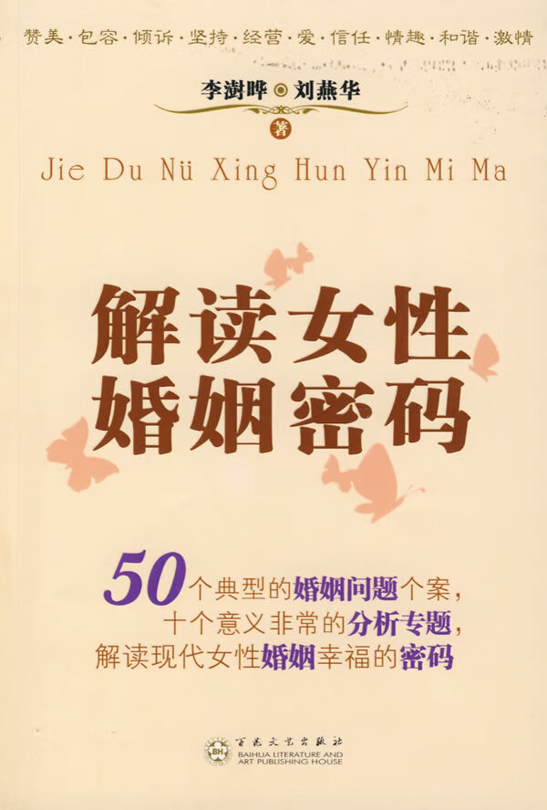 解读女性婚姻密码