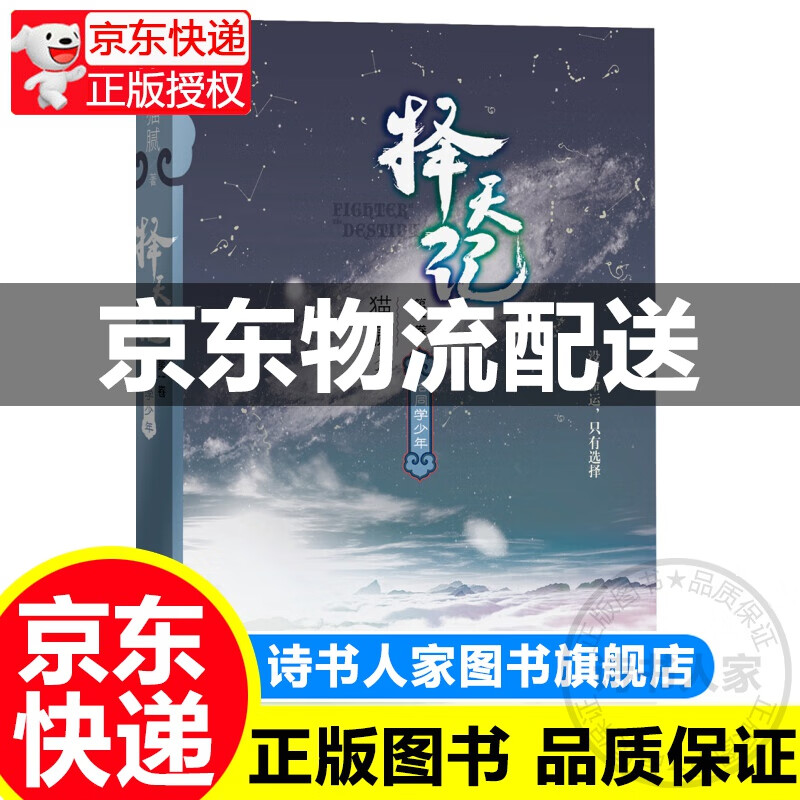择天记·恰同学少年（卷）