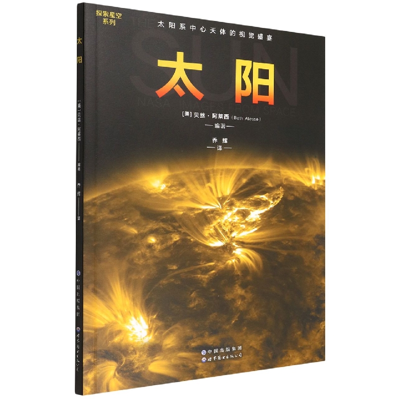 太阳/探索星空系列