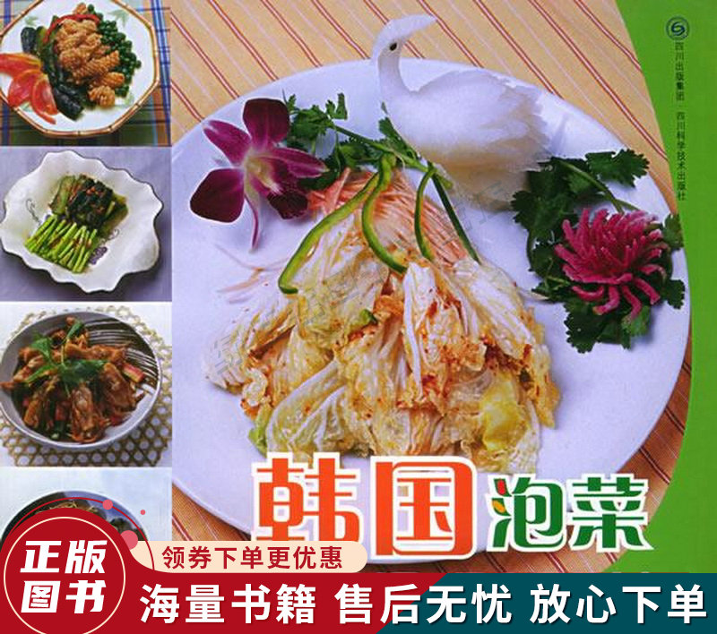韩国泡菜