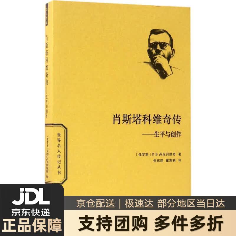 【 送货上门】肖斯塔科维奇传世界名人传记