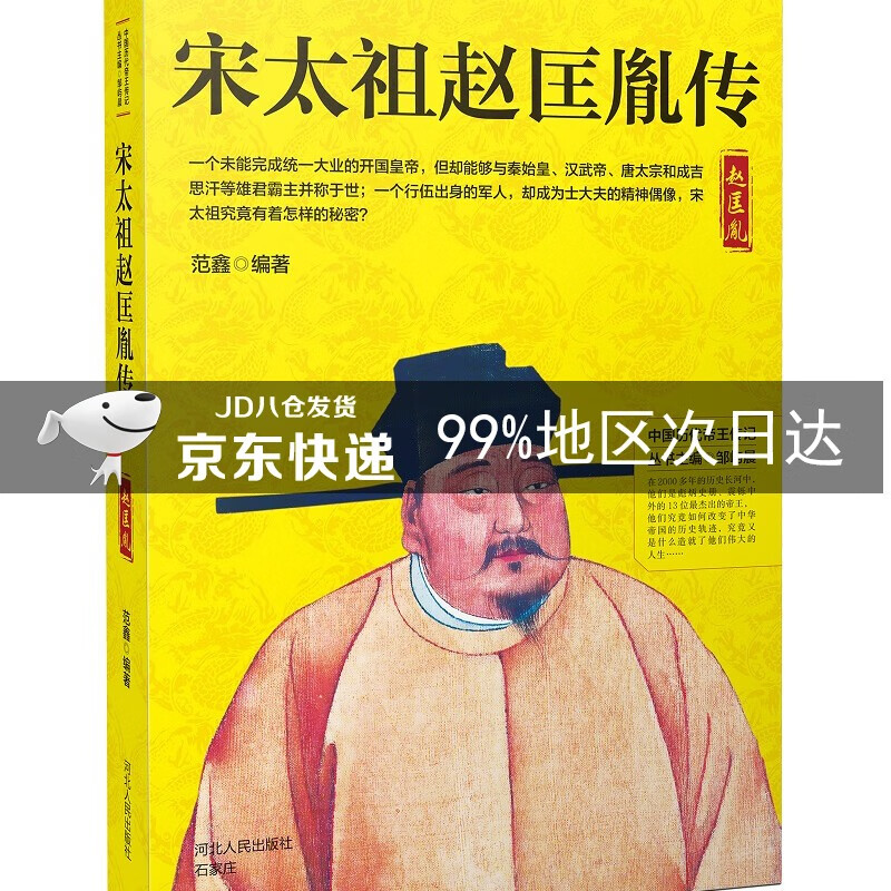 宋太祖赵匡胤传