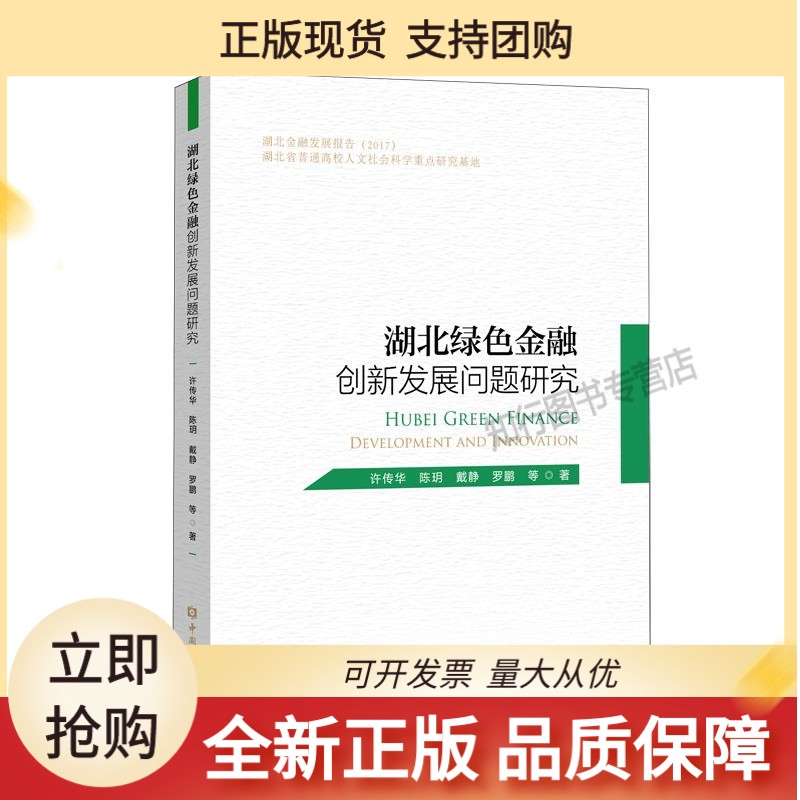 湖北绿色金融创新发展问题研究