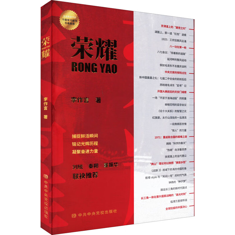 荣耀 图书