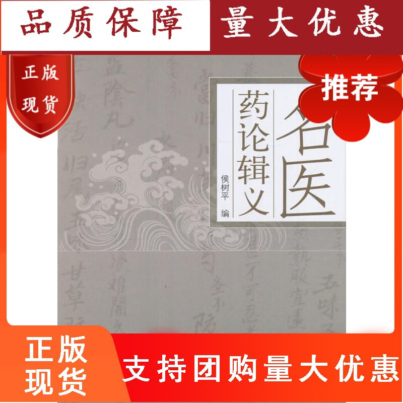 名医药论辑义