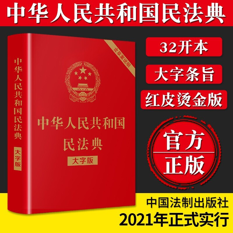 宪法+刑法+民法典2022年版法律书籍全套3册中华人民共和国刑法实用版刑法典中国法制出版社刑法修正案劳动法民事诉讼法 民法典：完整法条 含草案说明
