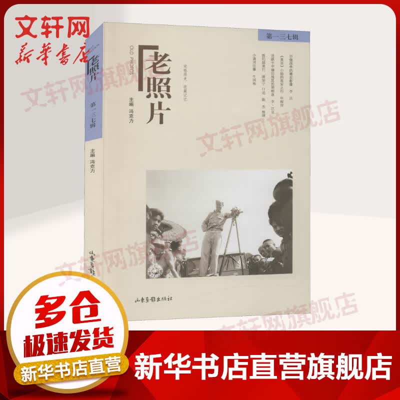 老照片 第137辑 图书