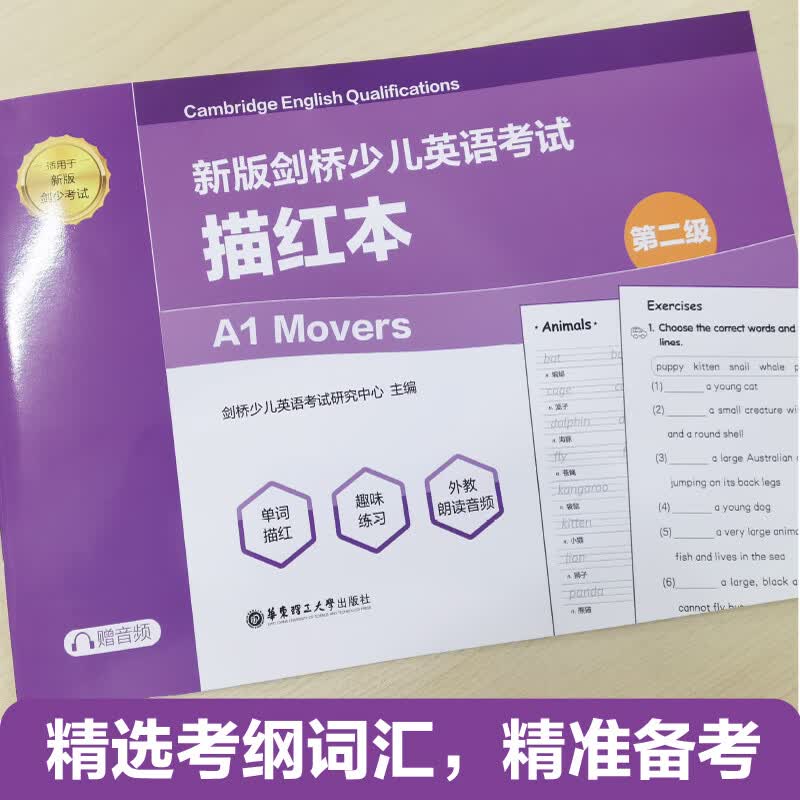 新版剑桥少儿英语考试描红本第二级单词练习剑桥英语手写体字帖单词描红趣味练习词汇剑桥英语2级单词