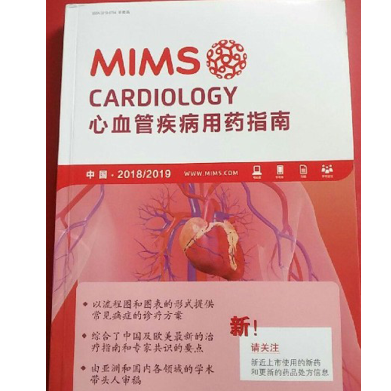 【现货】2018/2019MIMS心血管疾病用药指南