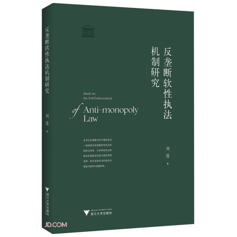 反垄断软性执法机制研究