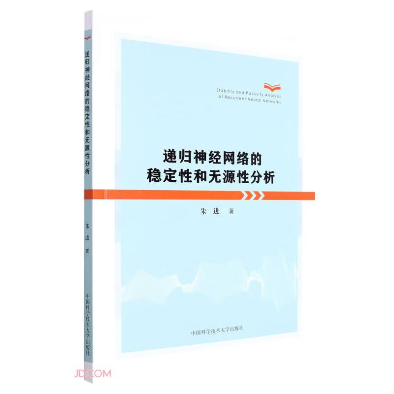 递归神经网络的稳定性和无源性分析