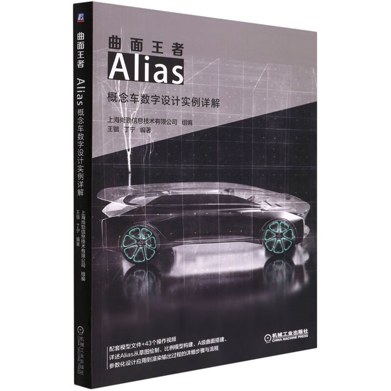 曲面王者(Alias概念车数字设计实例详解)