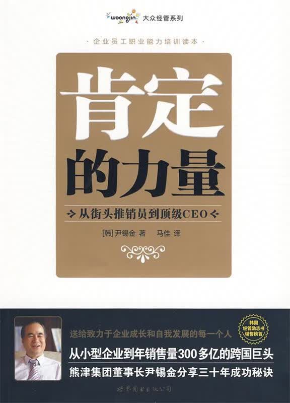 肯定的力量 (韩)尹锡金著