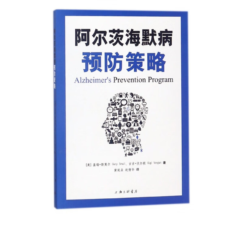 阿尔茨海默病预防策略