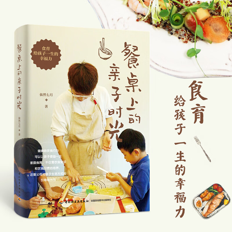 餐桌上的亲子时光