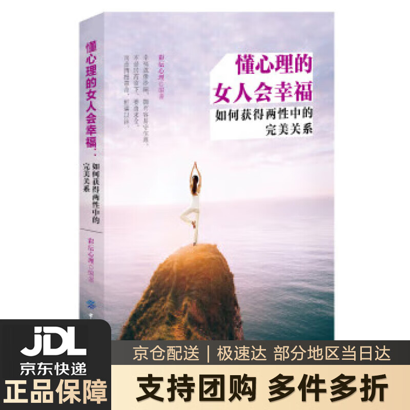 【 送货上门】懂心理的女人会幸福：如何获得两性中的完美关系