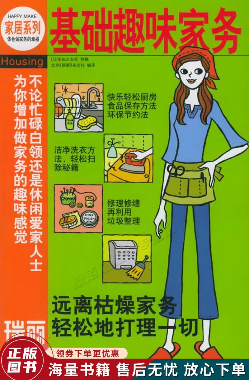 基础趣味家务