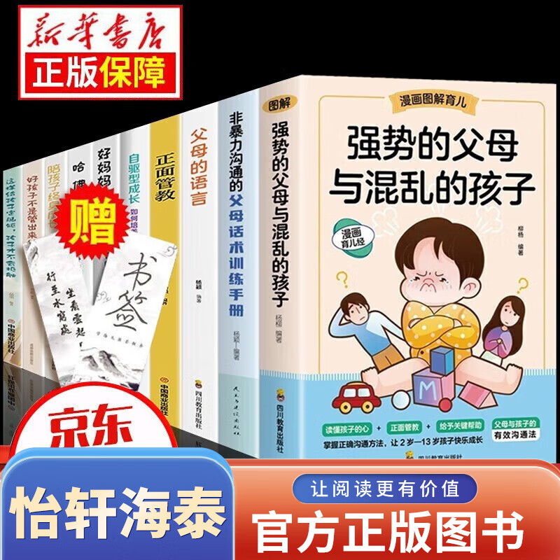 【抖音同款】父母是孩子的引领者 引导者读懂孩子引领家庭教育父母育儿 爸爸妈妈读的枕边亲子书必读的语言温柔教养正面管教推荐儿童青春期男孩女孩的书42天成为小学霸 【单册】父母是孩子的引领者 全10册