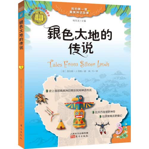银色大地的传说【好书】