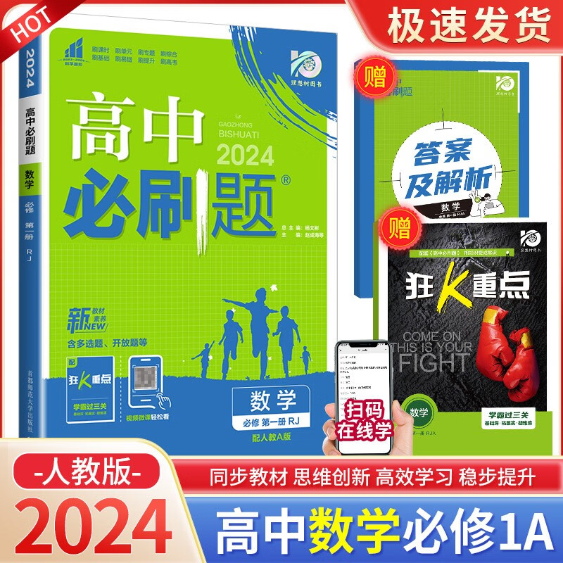 高中必刷题高一语文英语物理化学人教版北师大版高中生教材同步练习题作业本专项复习辅导资料 数学 必修1 人教A版