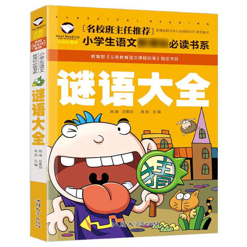 【5元专区】歇后语大全书谜语大全儿歌童谣谜语绕口令大全幽默笑话 聪明儿童脑筋急转弯大全成语接龙启蒙小学 谜语大全