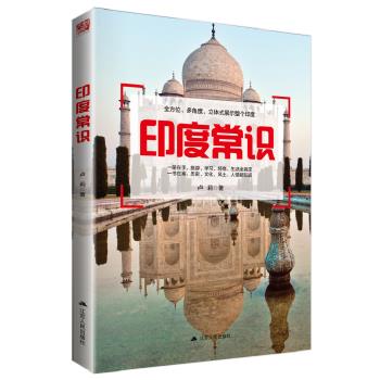 印度常识 卢莉【书】