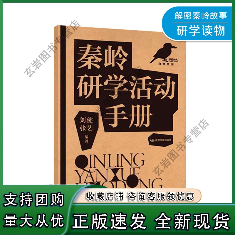 n秦岭研学活动手册