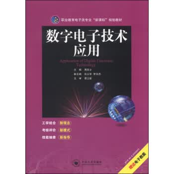 数字电子技术应用