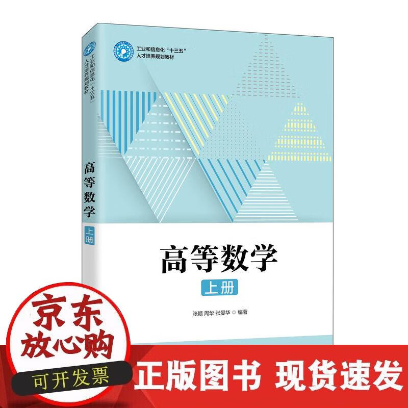 【现货】高等数学 上册