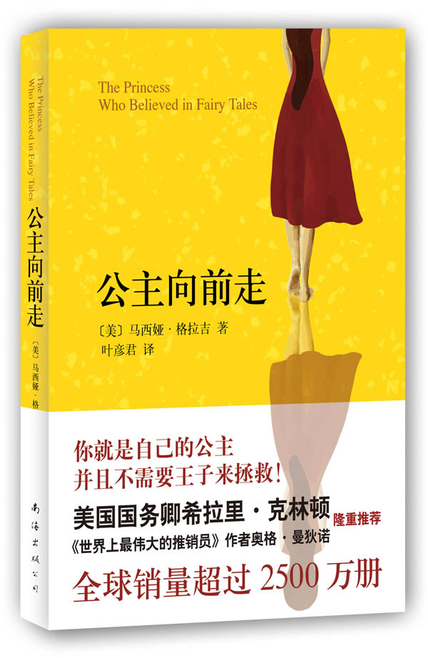 公主向前走【好书，下单速发】