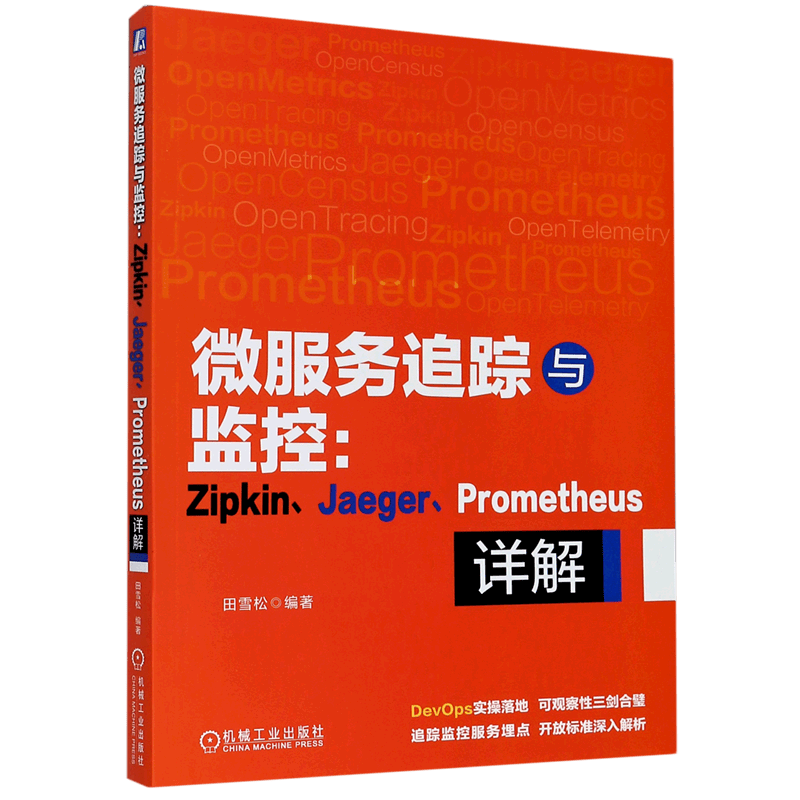 微服务追踪与监控--ZipkinJaegerPrometheus详解