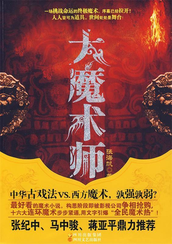 大魔术师