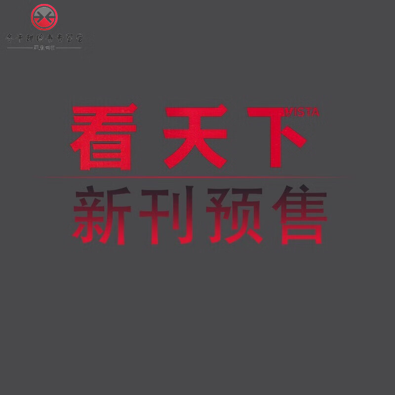 【单期可选】Vista看天下杂志2023年第7期考研围城八战清华，值吗？2022年期刊杂志时事新闻商 新刊预售 2023年第8期
