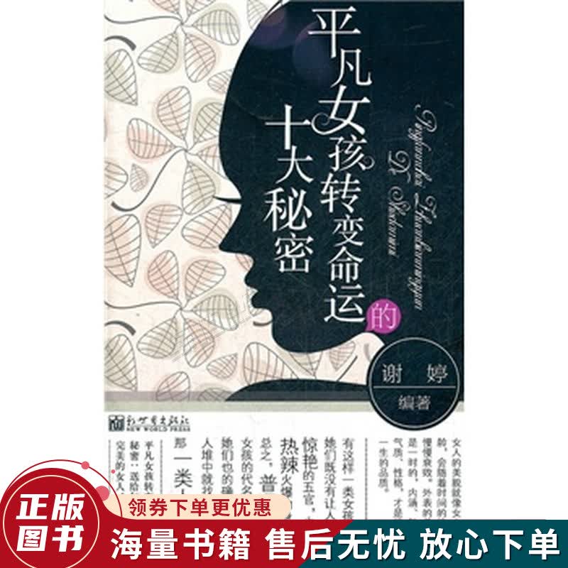 平凡女孩转变命运的十大秘密
